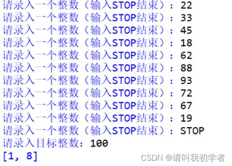 0 给定一个整数列表 Nums 和一个目标值 Target，请在该数组中找出和为目标值的两个元素，并将它们的数组下标值打印出来。1这次我们想让用户自己来录入 Nums 和 Target 的