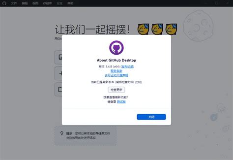 Github Desktop V3 4 12 0 中文汉化绿色版 Github桌面版 Heu8