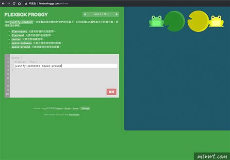 Css3 Flexbox Froggy 從遊戲中學習css3 Flexbox的排版技巧 梅問題．教學網