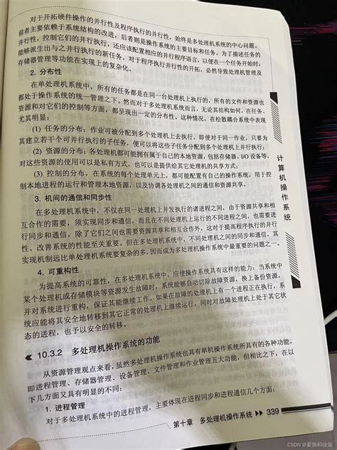 103 多处理机操作系统的特征与分类紧密耦合多处理器 Csdn博客