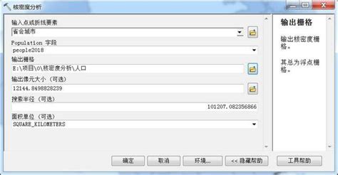 如何基于arcgis的进行密度分析 arcgis线密度分析 csdn博客