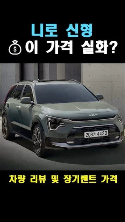 기아 니로 리뷰🚗 전기차 살까 하이브리드 살까 니로 신형 정리⚡기아 니로 니로ev 니로하이브리드 장기렌트카