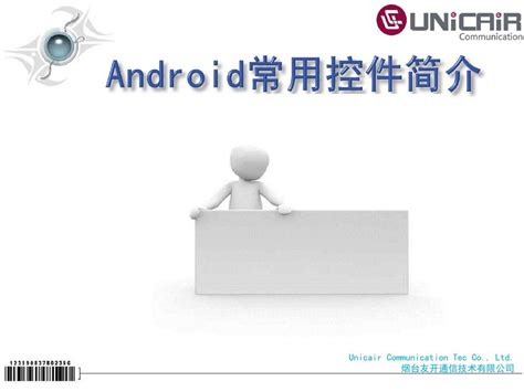 android常用控件及使用方法 word文档在线阅读与下载 无忧文档