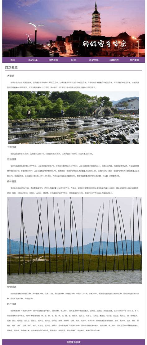 Web前端 Htmlcssjavascript网页设计实例 家乡网站制作网站首页模板前端代码 Csdn博客