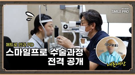 친구들의수술후기 메트로안과의원