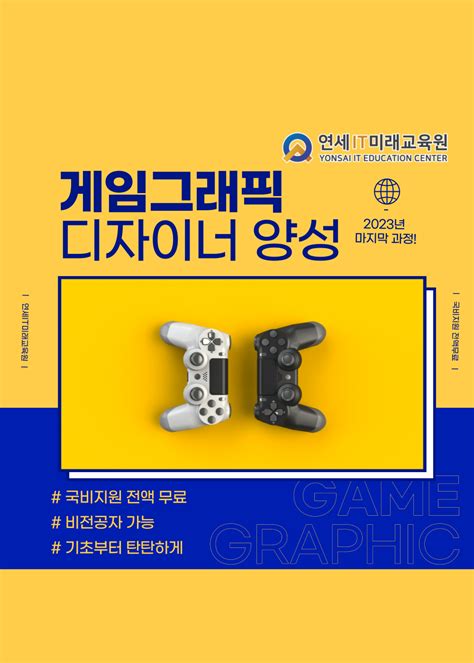 전액무료 국비지원 게임그래픽 디자이너 양성2d원화 3d모델링 요즘것들