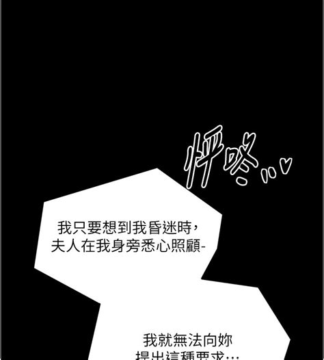 第 話 在睡著的夫君面前高潮 最強家丁無遮擋版免費在線閱讀 韓漫基地
