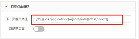 爬虫实例 爬取外部数据 循环动作