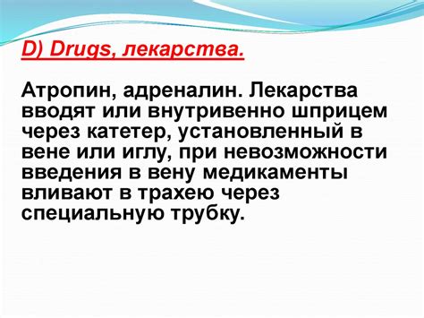 Сердечно-лёгочная реанимация - online presentation
