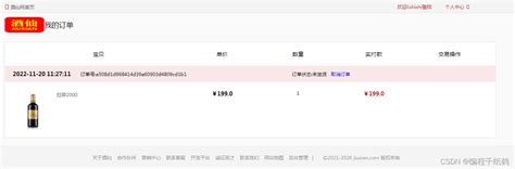 酒水商城基于springboot实现酒水商城系统基于spring Boot的酒水供货平台 的主要内容 Csdn博客