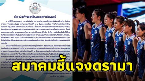 Photo Gallery “สมาคมวอลเลย์บอล” ชี้แจงดรามา ยัน เพียว ชู 3 นิ้ว เป็นสัญลักษณ์ของการแข่งขัน