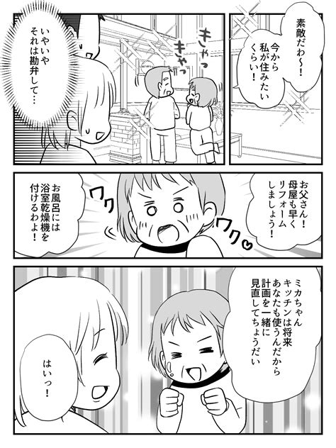 義両親と古民家で同居同居前リフォームの約束をしたのに上手な解決方法とは後編まんが ママスタセレクト