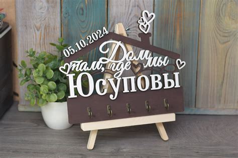 Подарок День матери Ключница с фамилией настенная деревянная для дома и интерьера в магазине