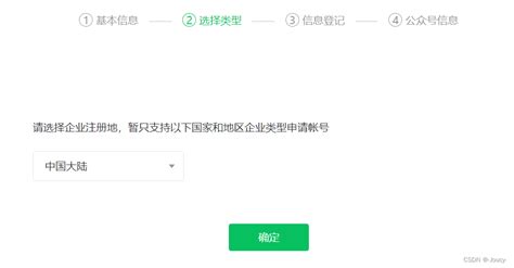 如何创建一个微信公众号(手把手、超详细) Csdn博客 如何创建一个微信公众号(手把手、超详细) Csdn博客