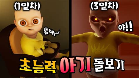 반전주의 초능력을 가진 아기 돌보기 엄마 아빠는 어딨니 도대체 정체가 뭐야 잉여맨 네이버 Tv