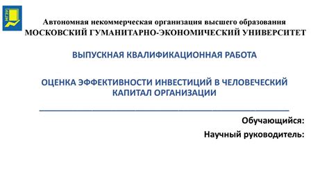 Оценка эффективности инвестиций в человеческий капитал организации презентация онлайн