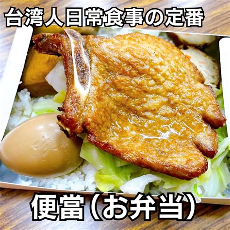 台湾で日本のようにまめに毎日ごはんを作るのではなく、外食で済ますというのが Taiwan Love 台湾商品専門店