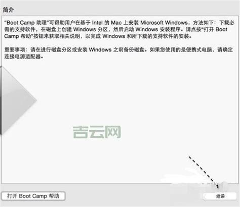 Mac安装win7超详细教程，手把手教你一步步完成系统安装！ 吉云网