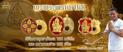 พรพระพรหม168