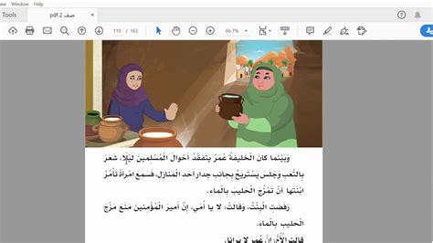 قراءة درس أم عمارة للصف الثاني Youtube