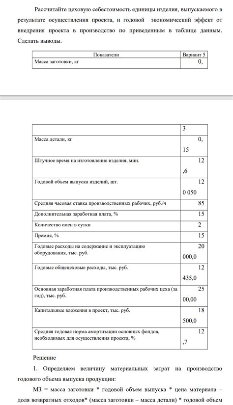 Рассчитайте цеховую себестоимость единицы изделия выпускаемого в результате осуществления