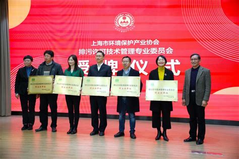 排污许可技术管理专业委员会上海市环境保护产业协会