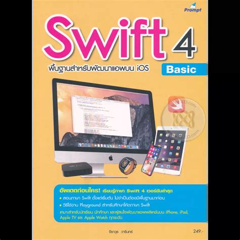 Swift 4 พนฐานสำหรบพฒนาแอพพลเคชนบน iOS