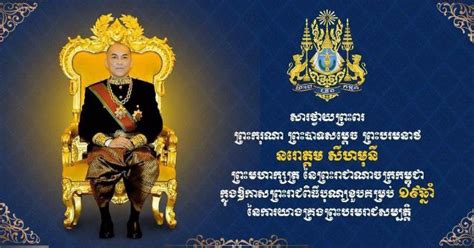 រដ្ឋបាលខេត្តកំពង់ធំ ប្រារព្វព្រះរាជពិធីបុណ្យខួបគម្រប់១៩ឆ្នាំ នៃការយាងគ្រងរាជសម្បត្តិ ព្រះករុណា