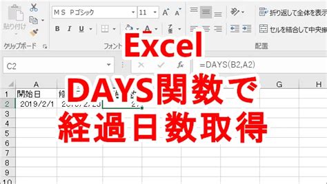 Excel 何日経過したか計算する－days関数 ｜ リリアのパソコン学習記