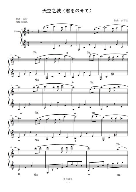 天空之城钢琴谱 C调 虫虫钢琴