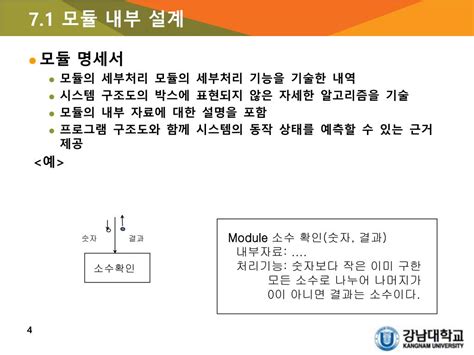 Ppt 소프트웨어 공학 Lecture 7 상세 설계와 Ui 설계 Powerpoint Presentation Id6377716