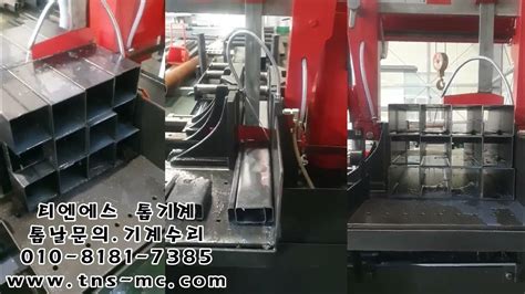 밴드쏘톱날 사각파이프절단영상 Youtube