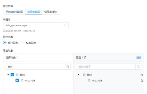 odc导出数据失败 oceanbase 社区问答 oceanbase社区 分布式数据库