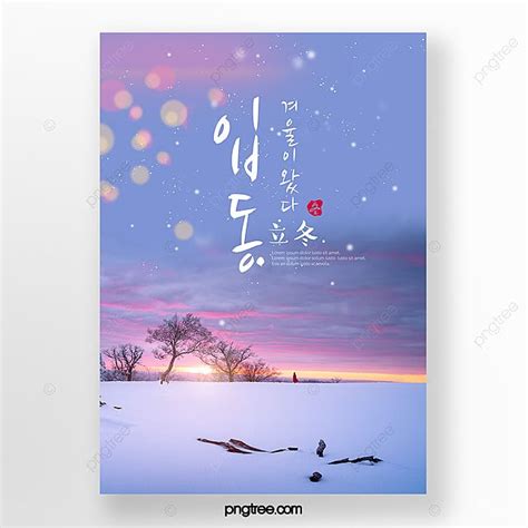 밤 설경 한국 겨울 일러스트 포스터 템플릿 Psd 다운로드 디자인 자료 다운로드