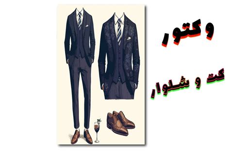 وکتور کت و شلوار کد 20387