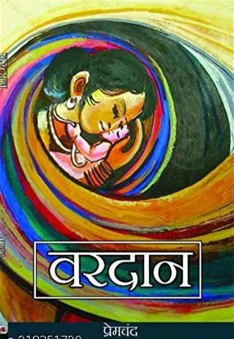 Vardan At Rs 150piece उपन्यास किताब In New Delhi Id 2854542005073