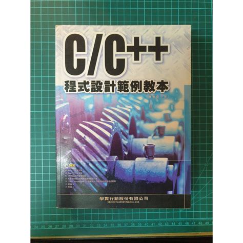 Cc程式設計範例教本 蝦皮購物