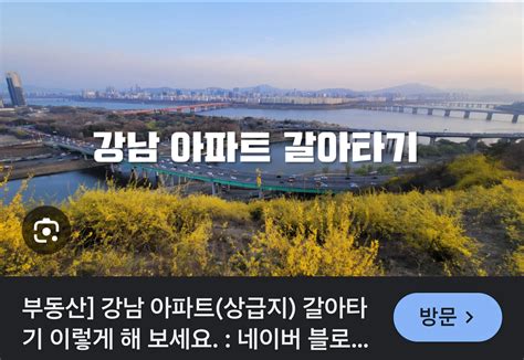 강남에 오면 안되는 사람 1화 자녀 공부와 대학 입시를 목적으로 오는 사람 뭔밍 아니 강남에 아이들 공부 때문이 가려고 하는데 아니라고 그렇다 공부 특히 대학 잘