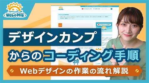 【webデザイン初心者向け】デザインカンプからどうやってコーディングするの？実際の作業の流れを徹底解説！ Youtube
