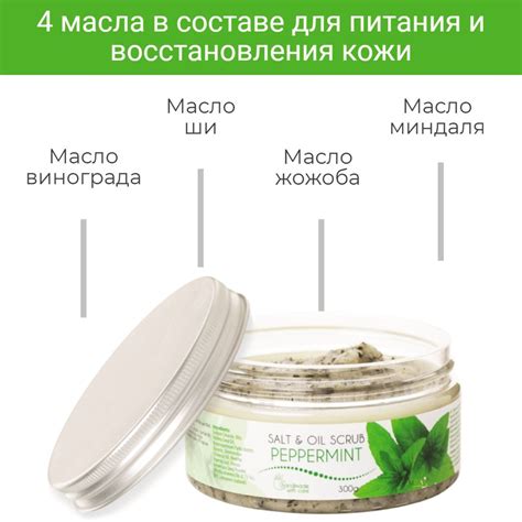 Скраб для тела солевой масляный Мятный тонизирующий пилинг питательный ...