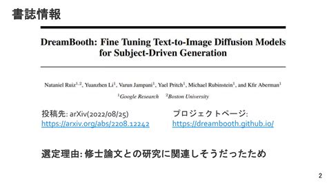 【dl輪読会】dreambooth Fine Tuning Text To Image Diffusion Models For