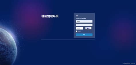 基于springboot的社区信息管理系统社区管理系统 Csdn博客