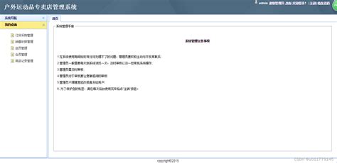 java户外运动品专卖店管理系统 毕业设计 csdn博客