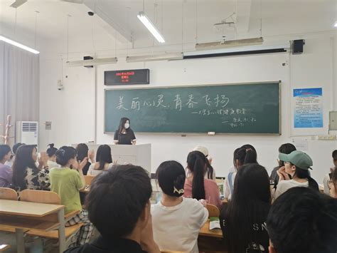 我院开展心理健康教育活动 食品工程学院