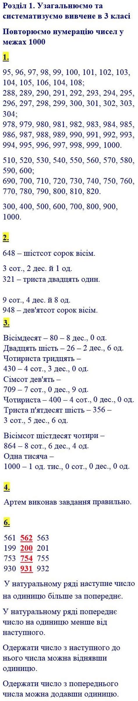 ГДЗ 4 клас математика СО Скворцова ОВ Онопрієнко 2021
