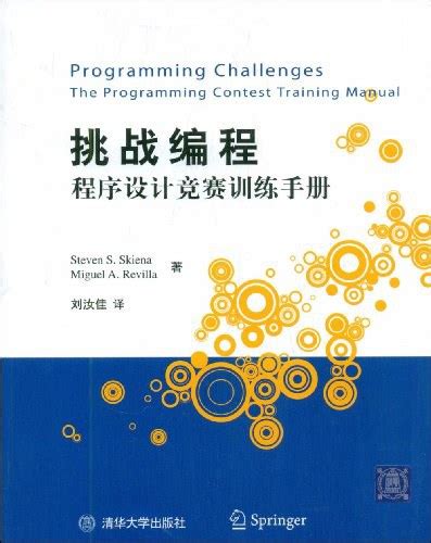 挑战编程 程序设计竞赛训练手册 pdf下载 数据与人