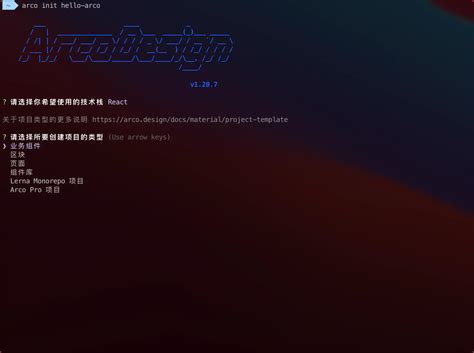 arco design 企业级产品的完整设计和开发解决方案