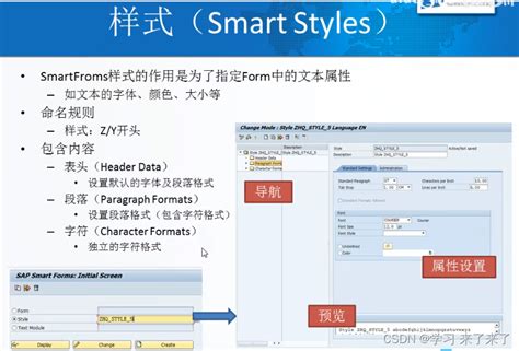 smartforms表单 csdn博客