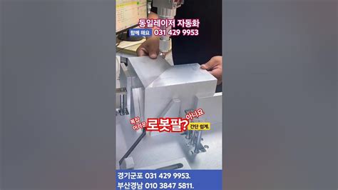 소형 레이저 용접기 협동 로봇 용접 자동화 스텐 3t 알루미늄 2t 사용법 장단점 세팅 커팅 절단 녹제거 추천 가격 공냉식 휴대용 이동식 클리너 레이저용접기추천 레이저