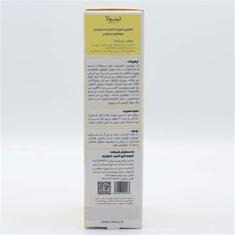 شامپو ضد ریزش و تقویت کننده موی معمولی تینولا